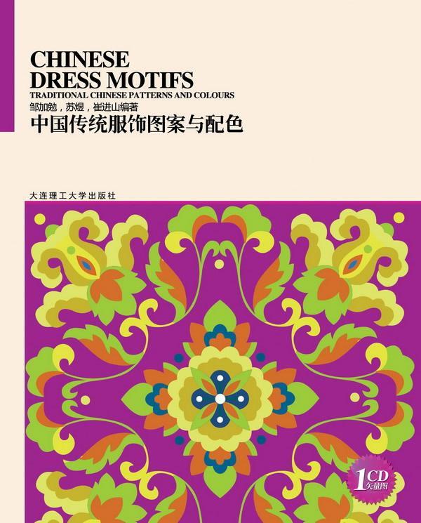 中国传统服饰图案与配色