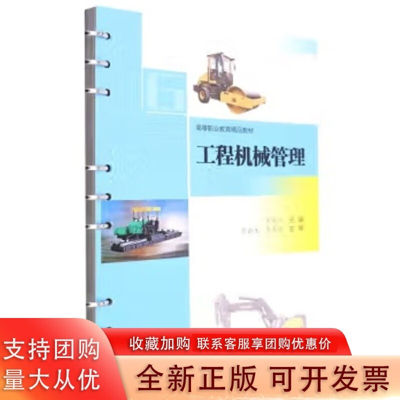 活页式工程机械管理 罗来 西南交通大学出版社