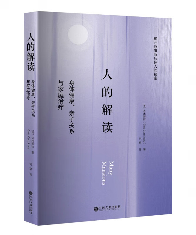 人的解读