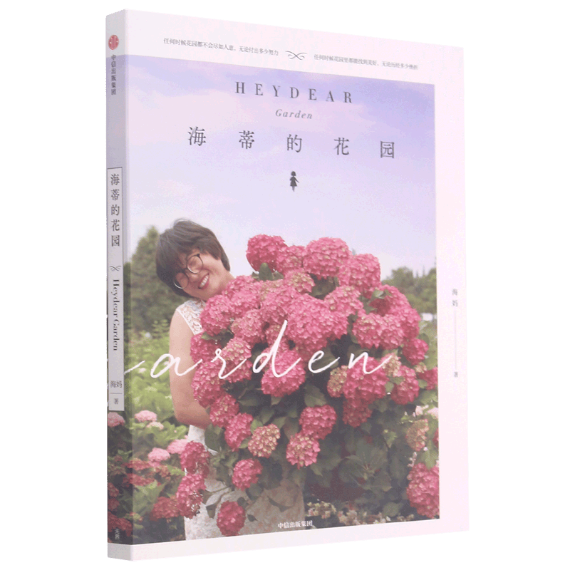 海蒂的花园(签名本)
