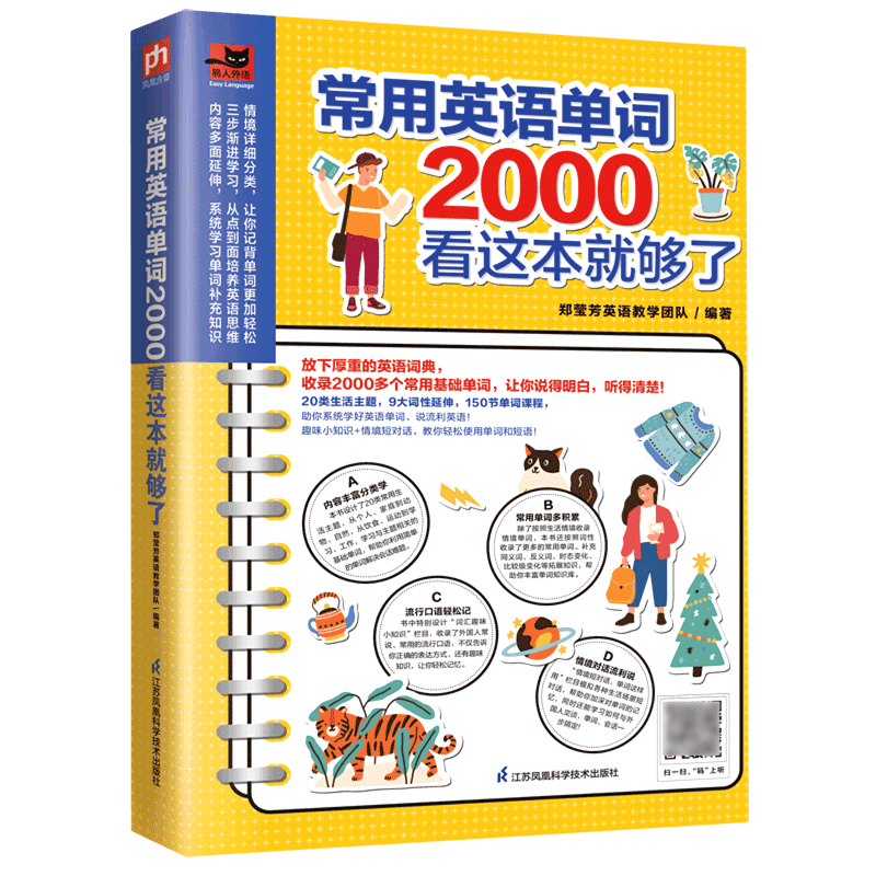 常用英语单词2000看这本就够了