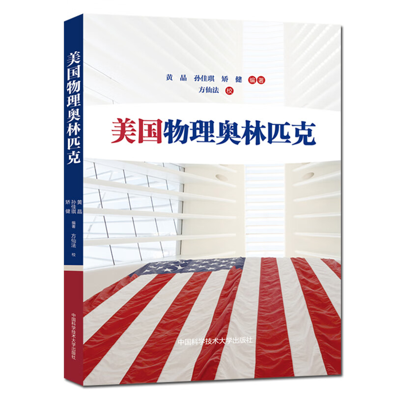 美国物理奥林匹克