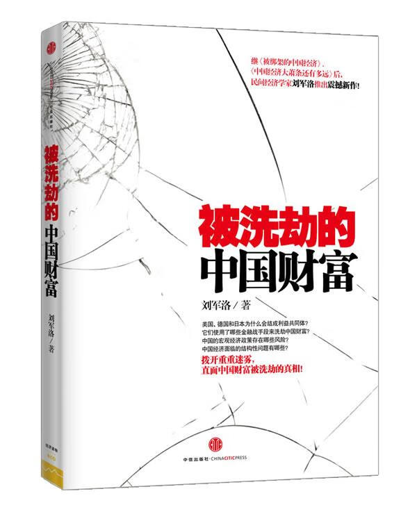 被洗劫的中国财富【，放心购买】