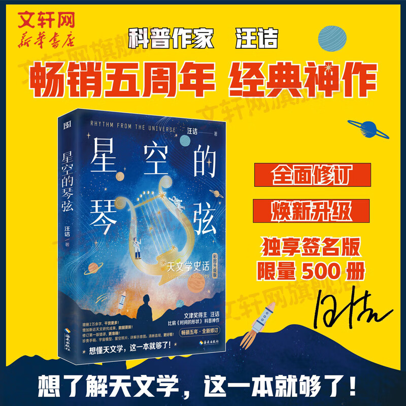 星空的琴弦 彩图升级版 图书