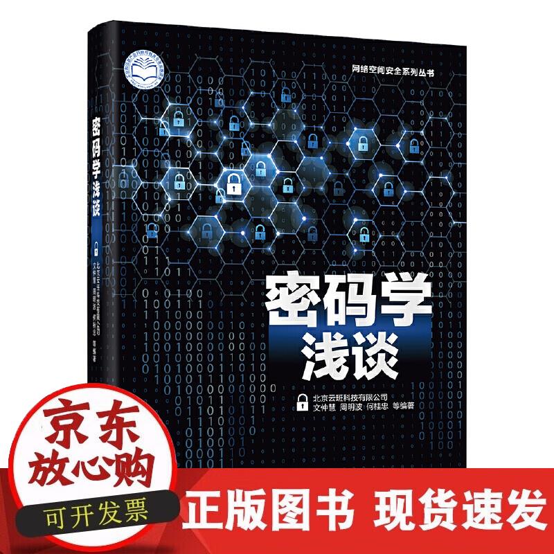 【直发】密码学浅谈