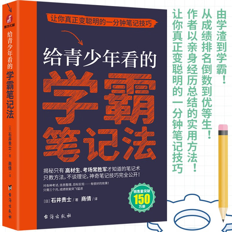 给青少年看的学霸笔记法