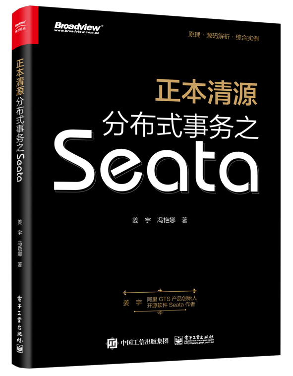 正本清源分布式事务之Seata