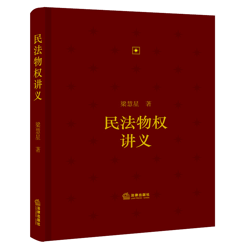 民法物权讲义