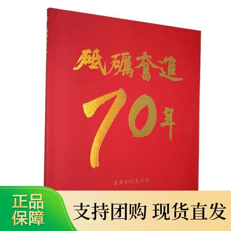 砥砺奋进70年 经济
