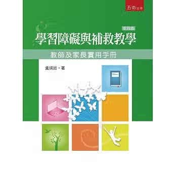 现货【外图台版】学习障碍与补救教学：教师及家长实用手册
