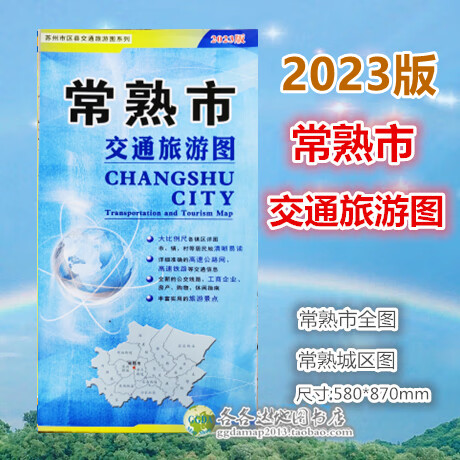 2023年新版常熟市地图苏州市常熟市交通旅游地图详图公交折叠图