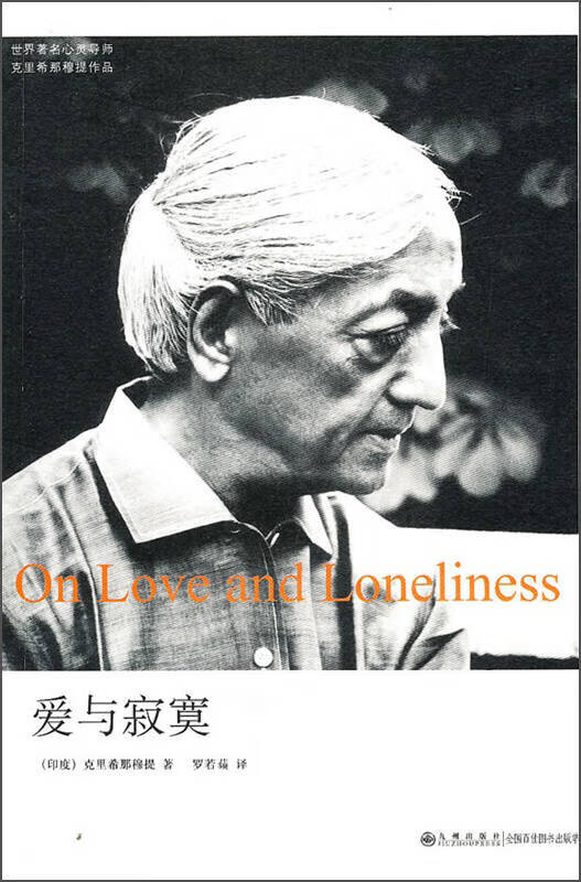 爱与寂寞9787510805776【好书】