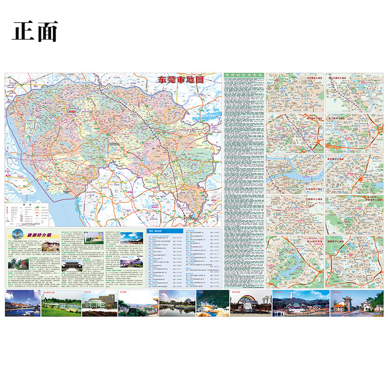 2023新 东莞指南地图 0.87*0.60米东莞市地图 东莞市指南地图交通旅游旅游图另有珠海珠三角深圳广州市挂图地