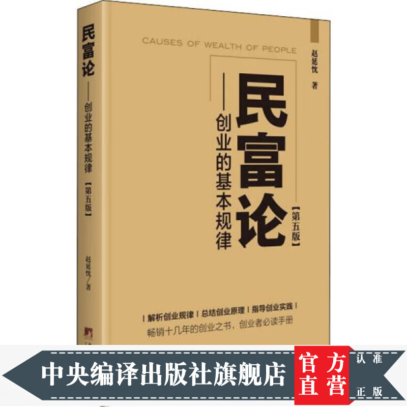 民富论（第五版）