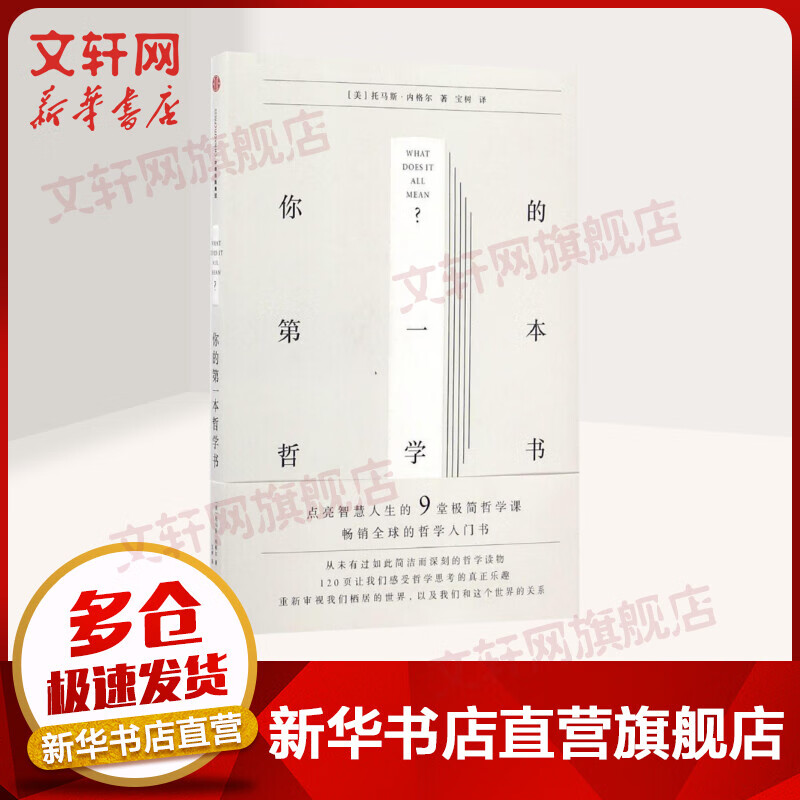 你的第一本哲学书 图书