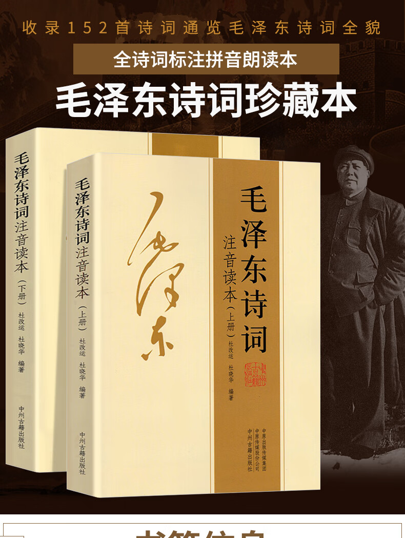 红墙大事十年真实的传伟人青少年时代实录纪事伟人传记智慧全集 2册诗词注音版