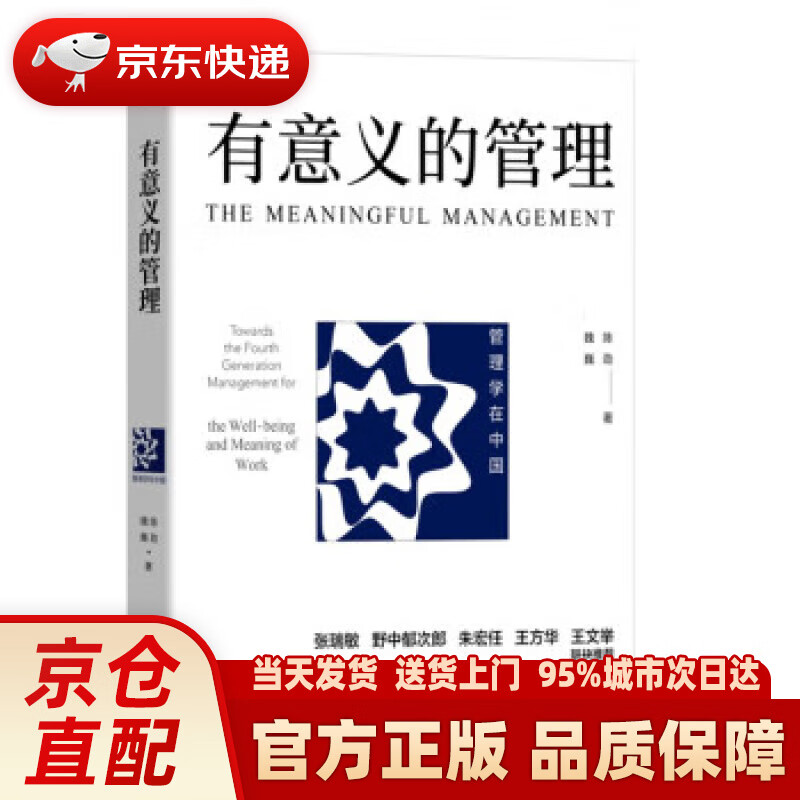 有意义的管理