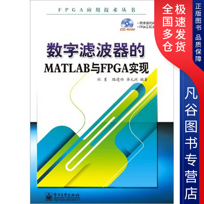 数字滤波器的MATLAB与FPGA实现