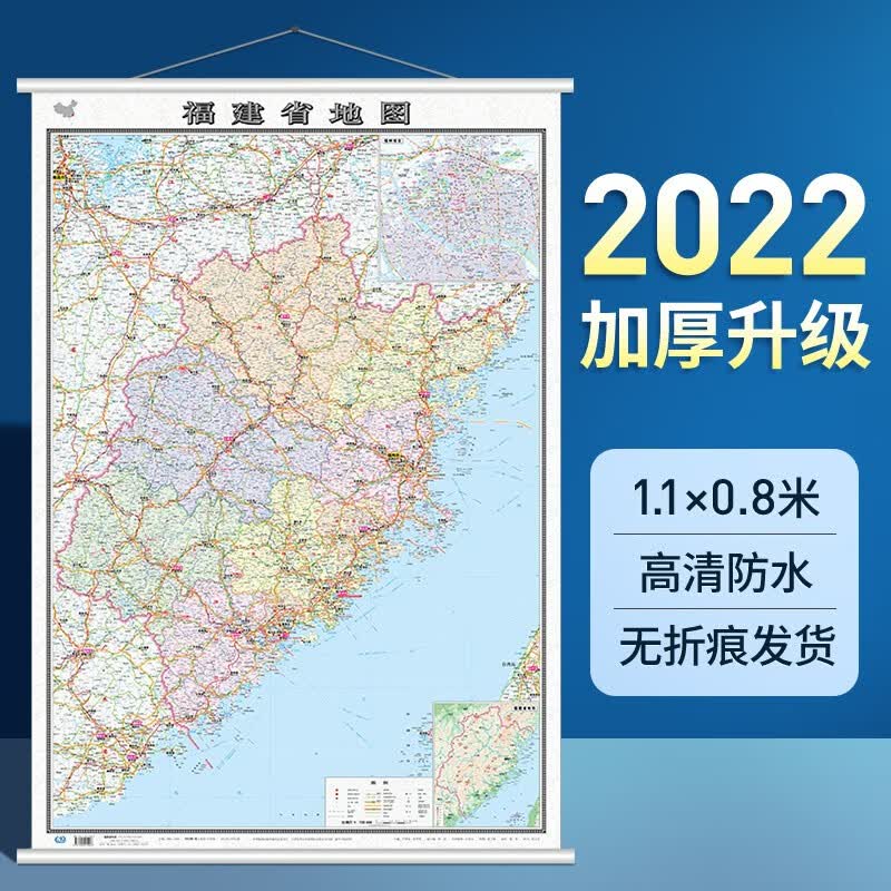 2022福建省地图挂图1.1米精装版政区图 办公室挂画