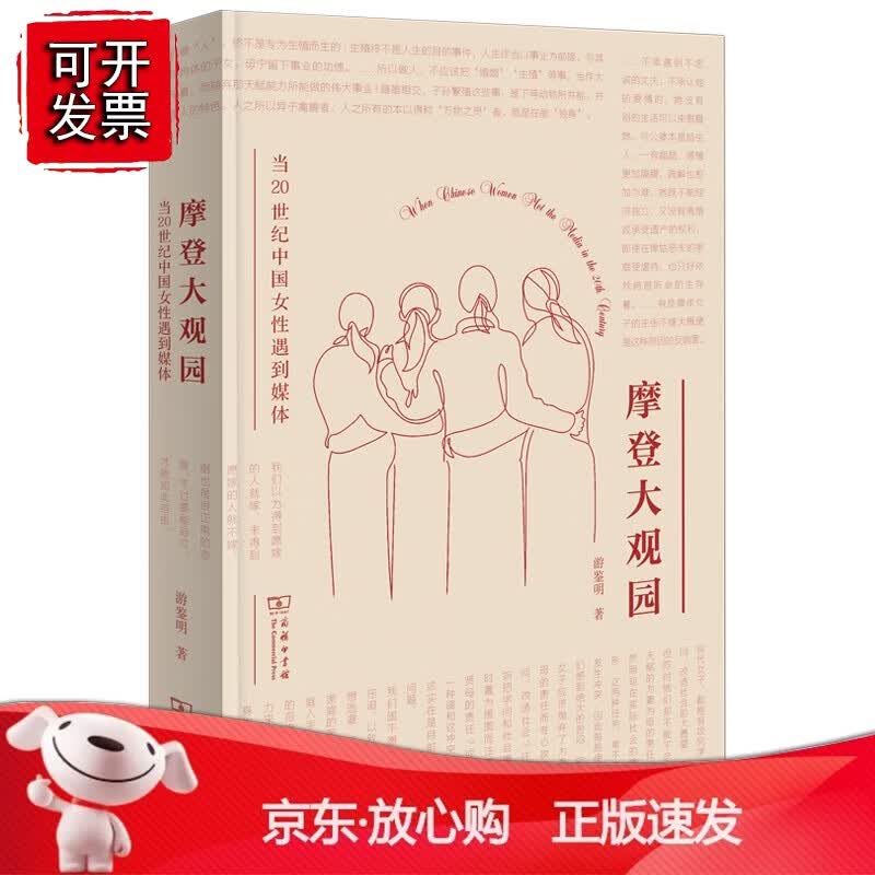 摩登大观园：当20世纪中国女性遇到媒体h
