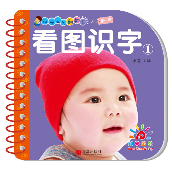 阳光启蒙早教书籍0-3岁宝宝启蒙认知书翻翻书翻翻卡撕不烂幼儿认字认物识字卡早教书幼儿园儿童图书看图识
