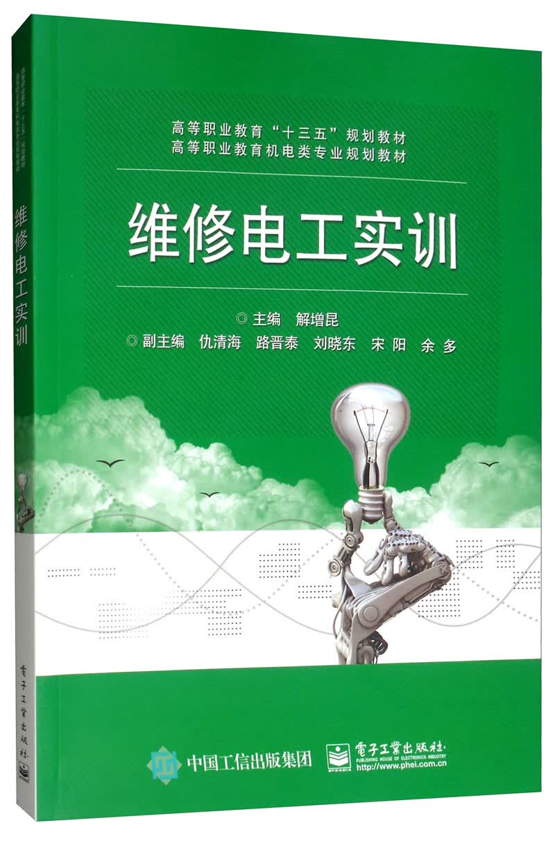 维修电工实训