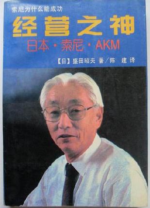 【书】经营之神