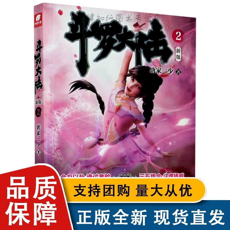 斗罗大陆(新版2)