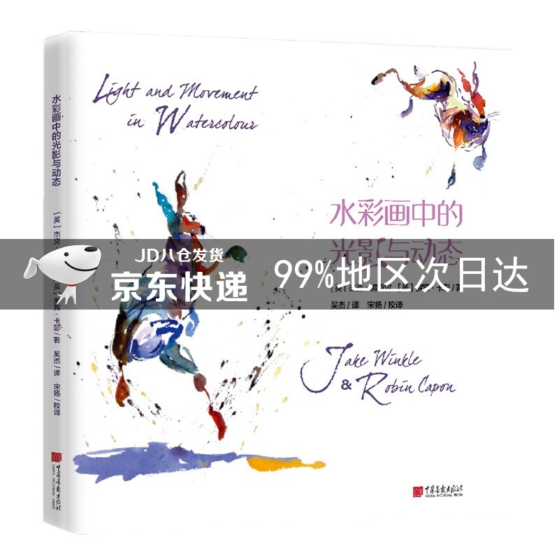 水彩画中的光影与动态