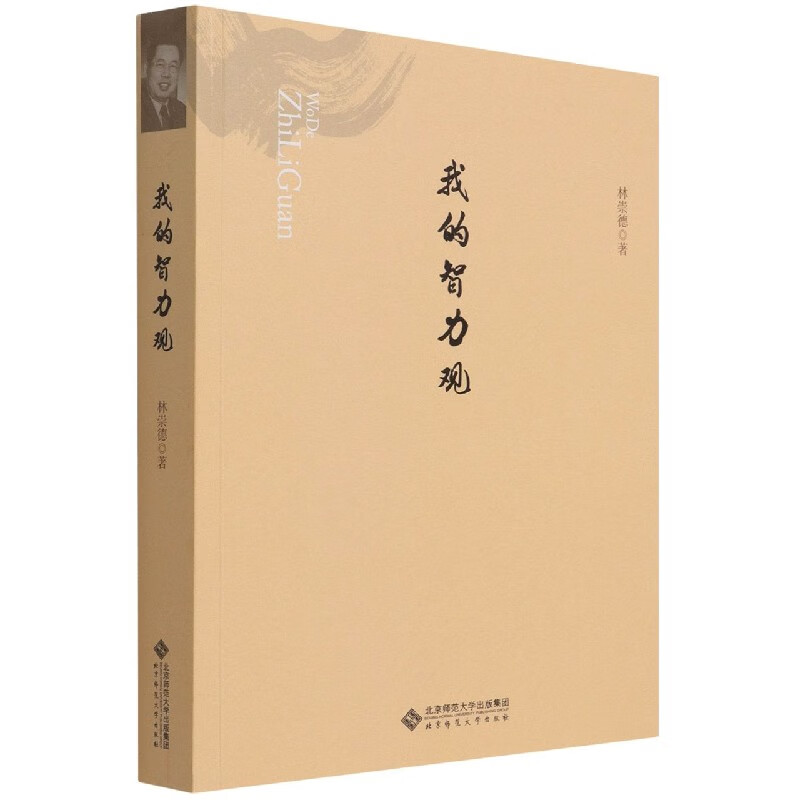 我的智力观