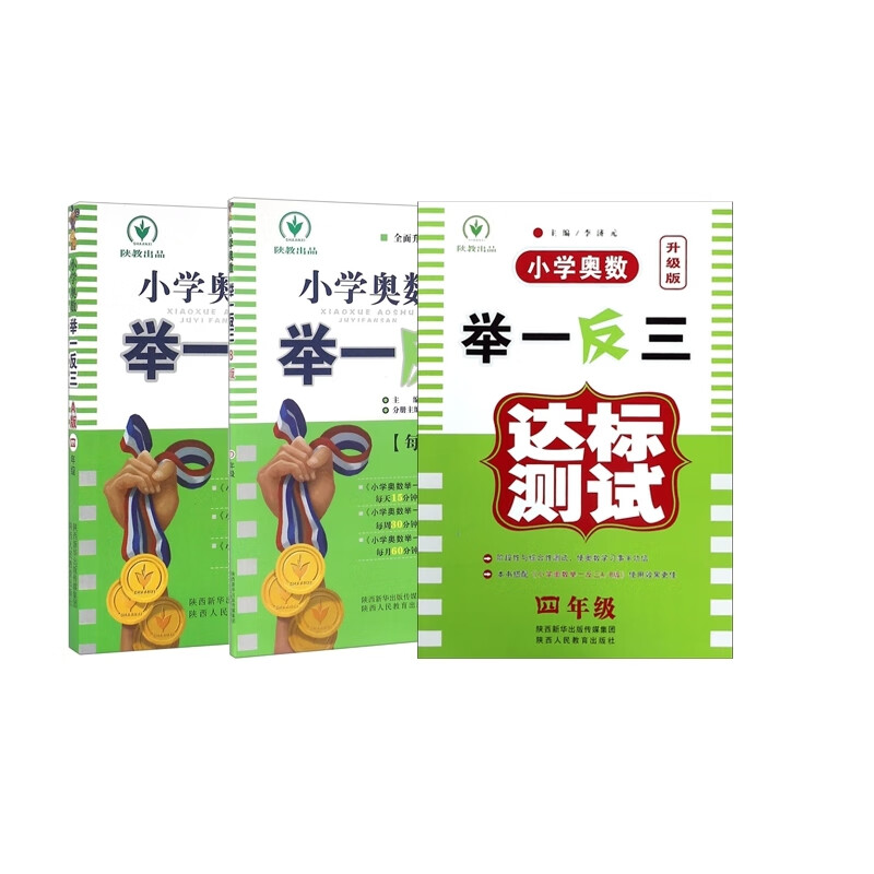 小学奥数举一反三 A+B+达标测试 四年级