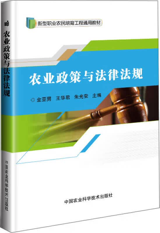 农业政策与法律法规【好书】