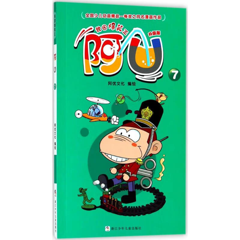 阿U 7升级版
