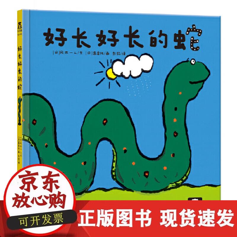 【现货】好长好长的蛇