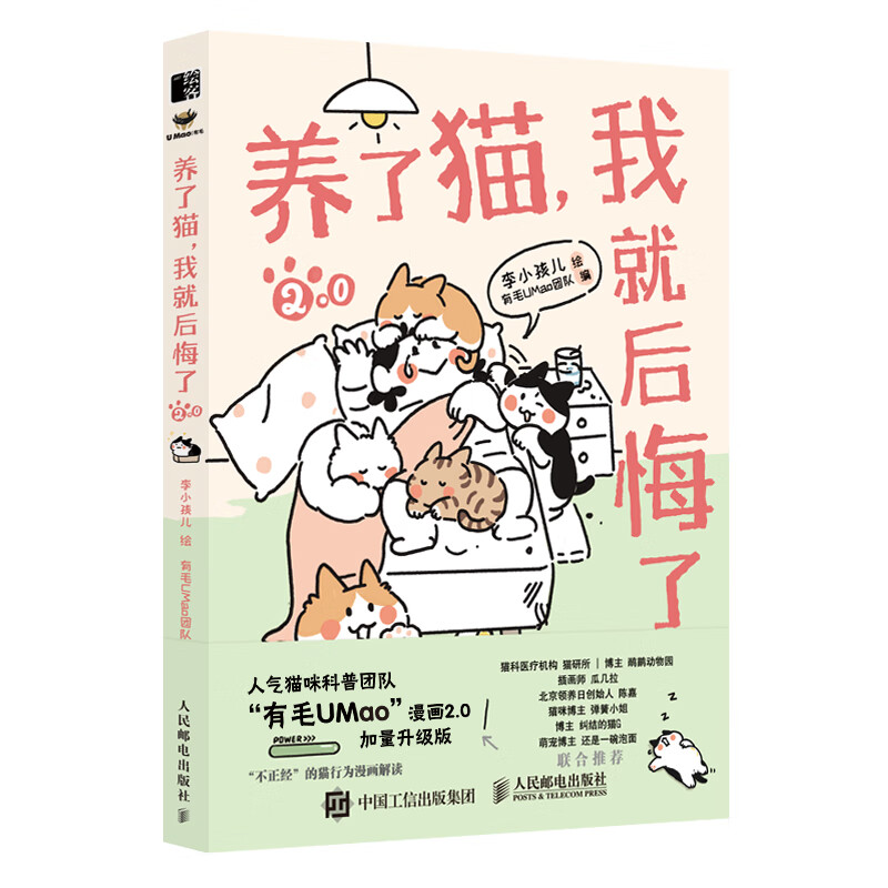养了猫 我就后悔了2 新书