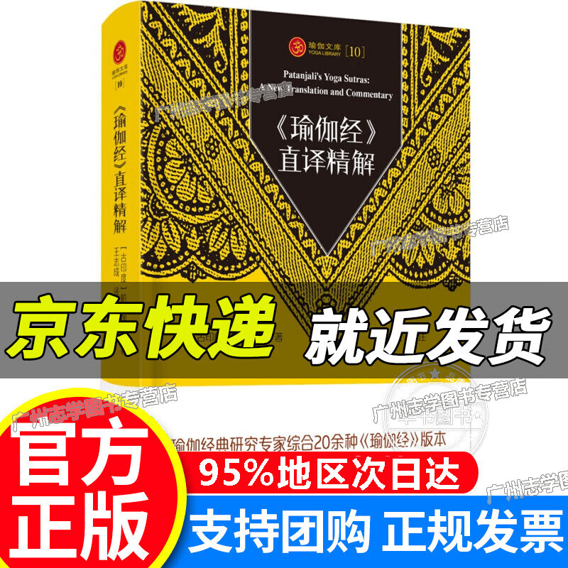 《瑜伽经》直译精解/瑜伽文库