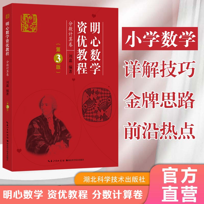 明心数学资优教程——分数计算卷