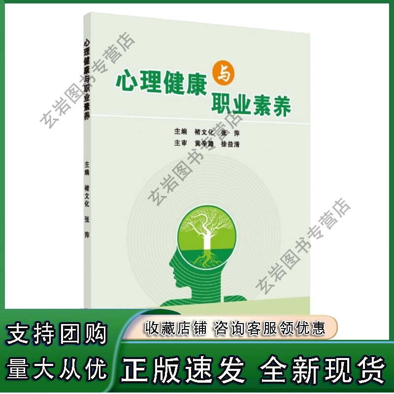 n心理健康与职业素养 9787567232662