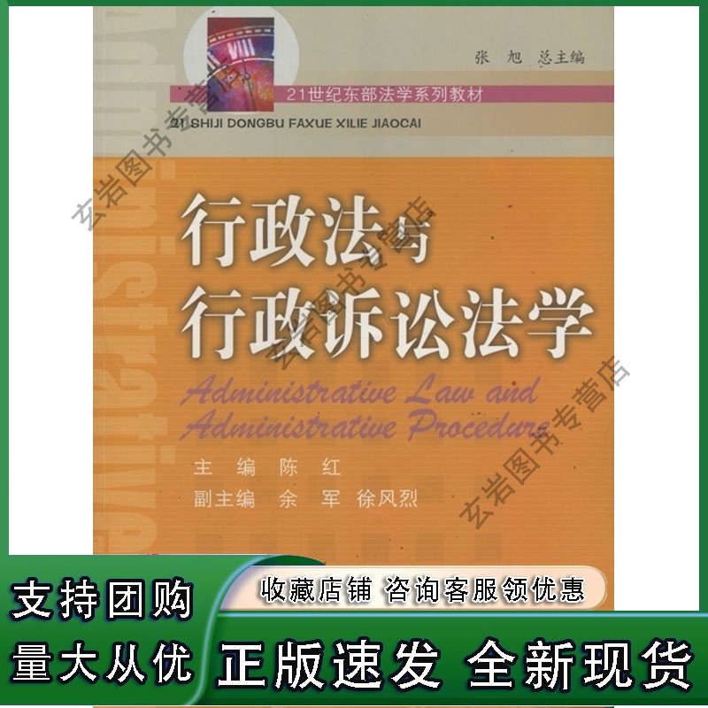 n行政法与行政诉讼法/21世纪东部法学系列