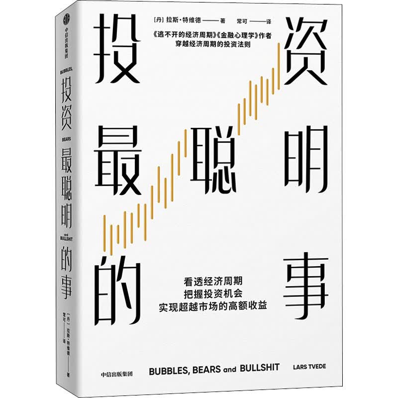 投资最聪明的事 图书