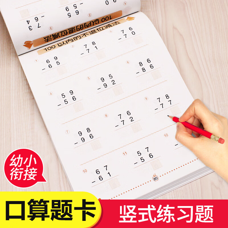 幼小衔接竖式口算题卡 幼儿园中班大班儿童书籍学前班数学题10 20 50 100以内加减法