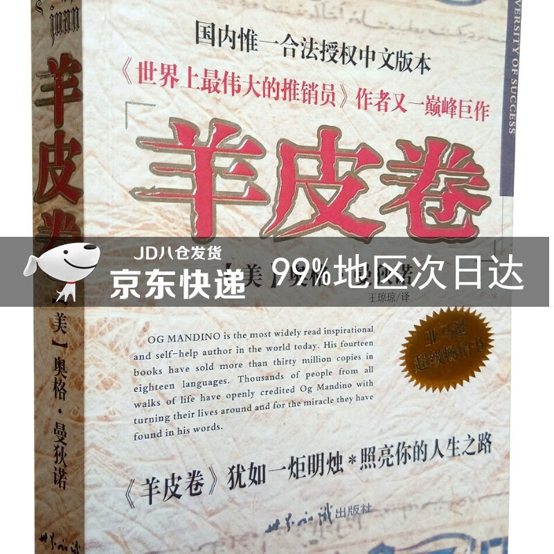 羊皮卷