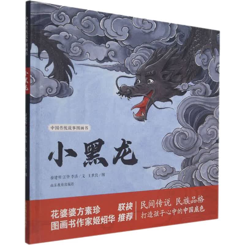 小黑龙