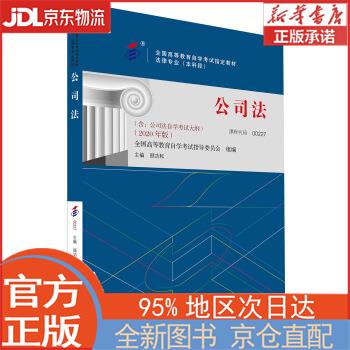 【全新畅销书籍】公司法 顾功耘 北京大学出版社