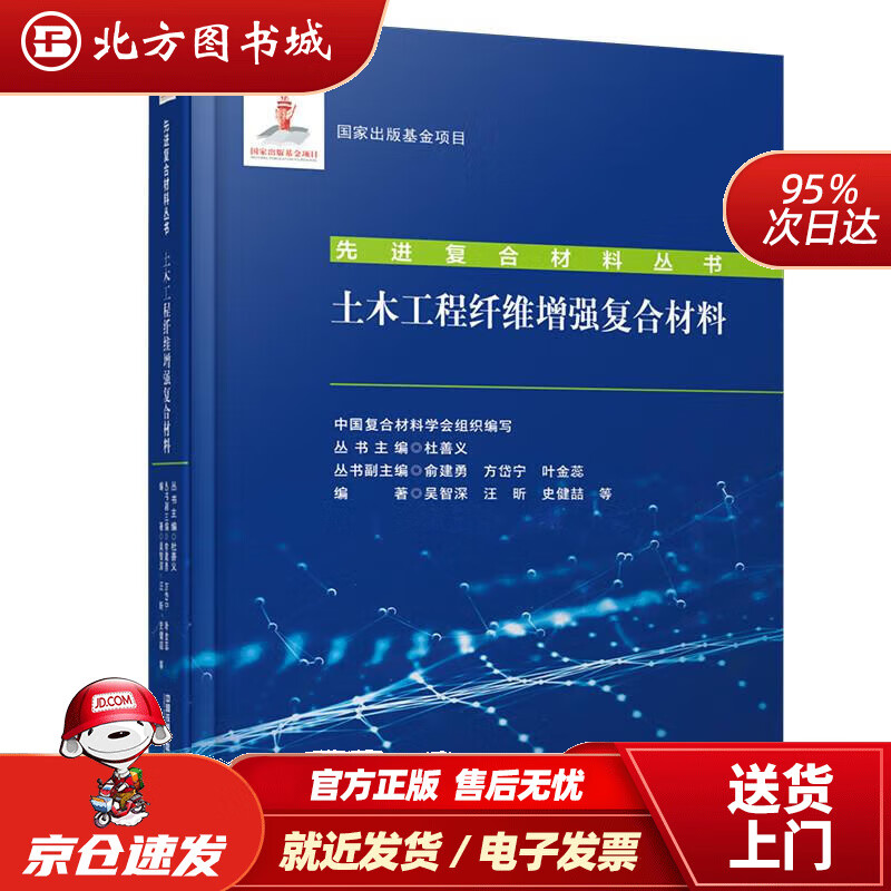 【现货】土木工程纤维增强复合材料 中国复合材料学会 9787113276485 中国铁道出版社