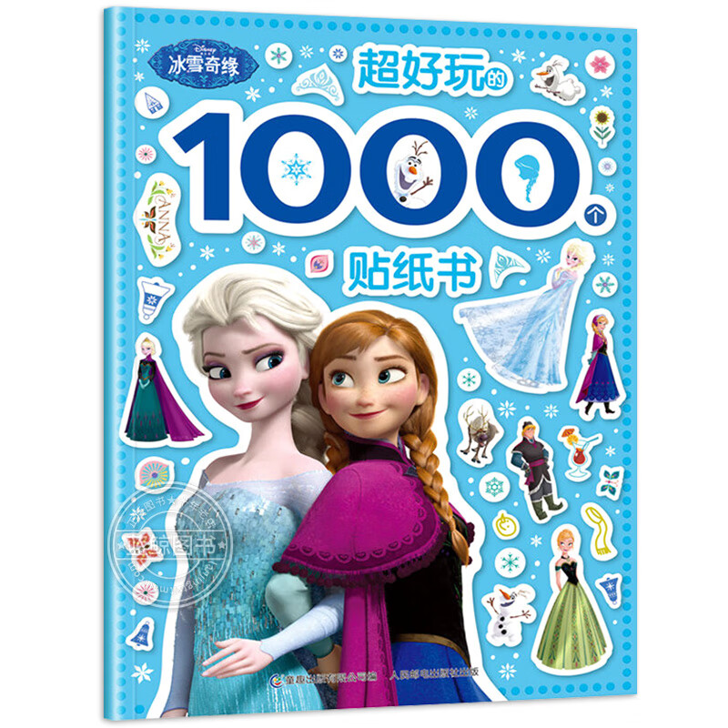 冰雪奇缘贴纸书 超好玩的1000个贴纸书 冰雪奇缘艾莎公主大开本人物档案礼服贴纸全收藏 3-6岁女孩趣味提升专