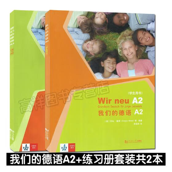 我们的德语：A2：学生用书 外语学习 Corinna Gerhard 同济大学出版社 9787560