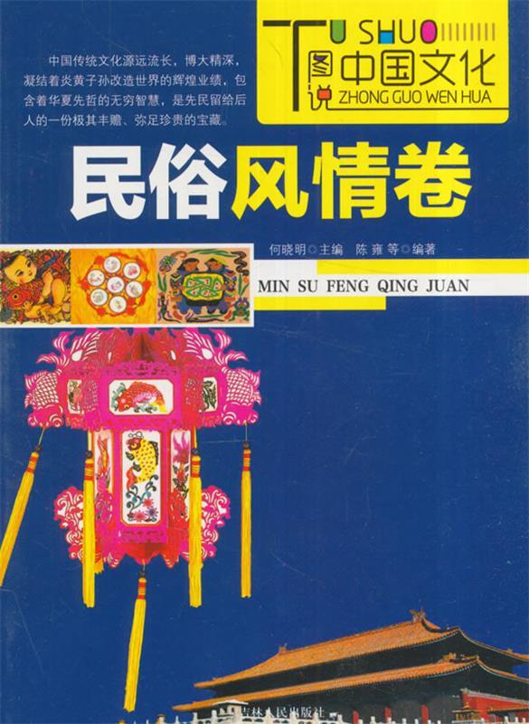 图说中国文化