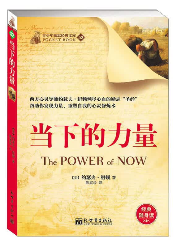 当下的力量【好书】