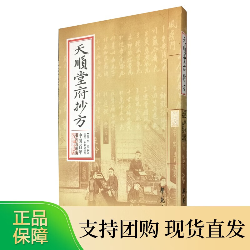 天顺堂府抄方
